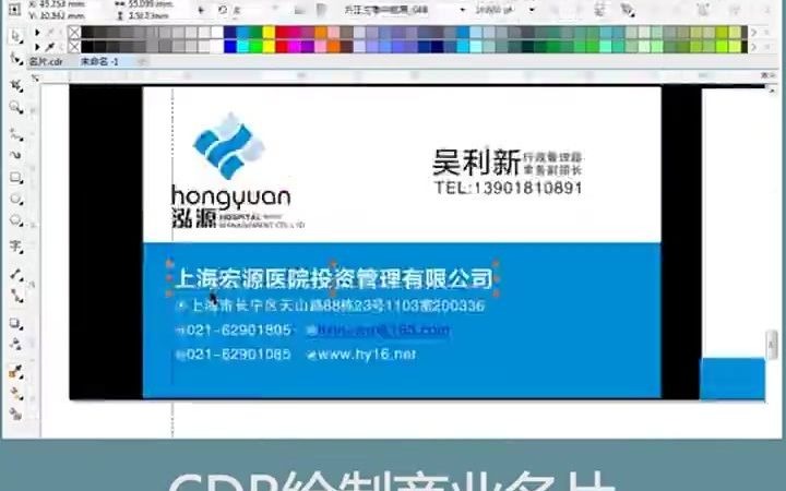 【平面设计案例课程】CDR怎么绘制商业名片效果 平面设计助理应该