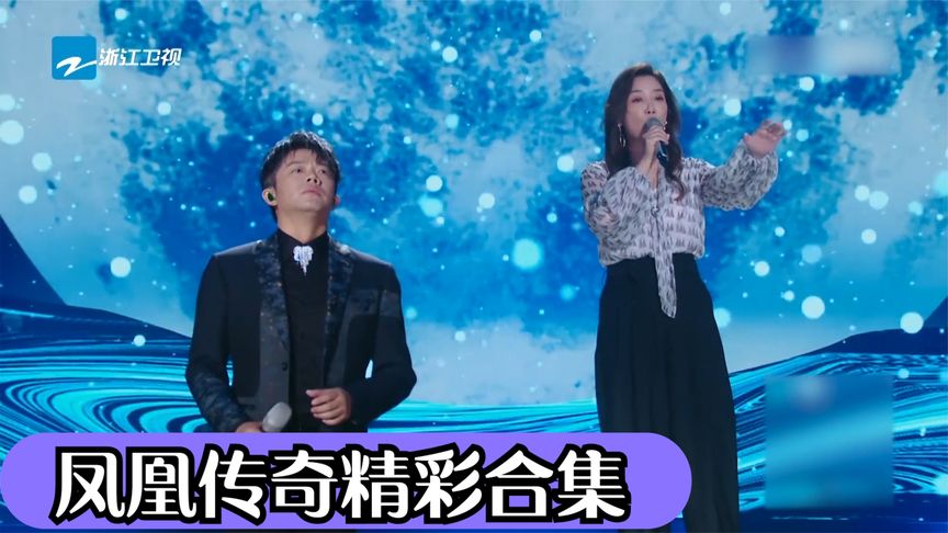 凤凰传奇精彩合集,颠覆改编《海底》,豪气万丈的气氛嗨翻全场!