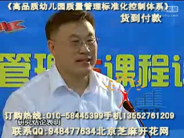《高品质幼儿园质量管理标准化控制体系》王东异