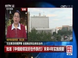 [中国新闻]习主席访问俄罗斯 全面推进双边务实合作