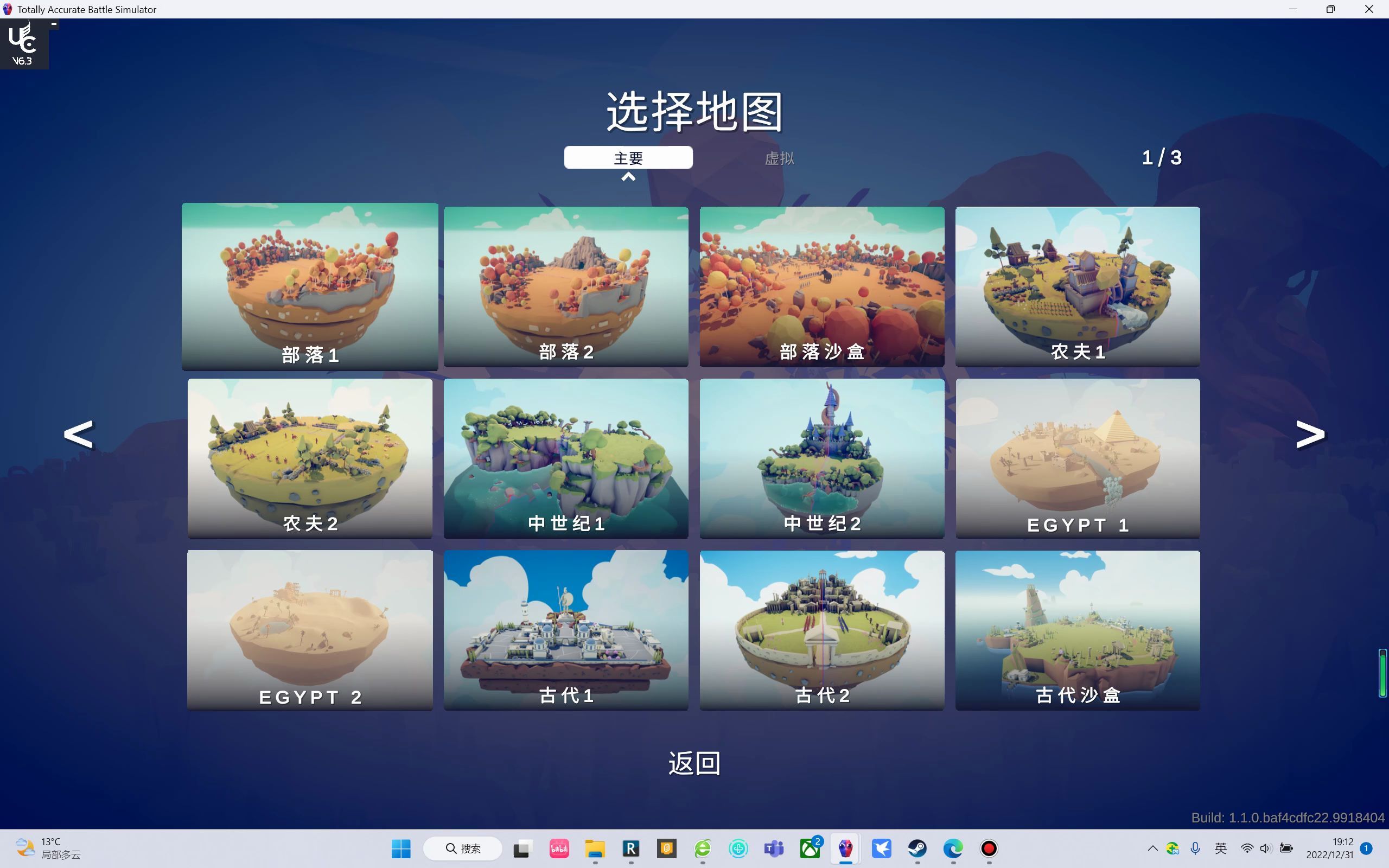 在电脑玩全面战争模拟器