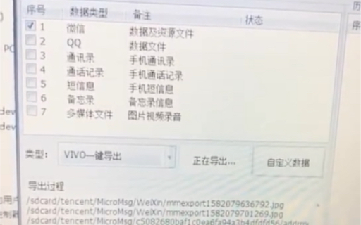 恢复微信聊天记录