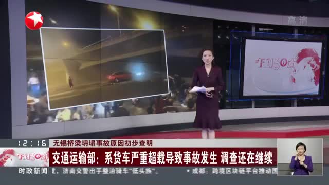 无锡桥梁坍塌事故原因初步查明