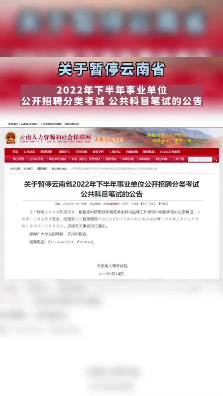 云南省暂停2022年下半年事业单位考试公共科目笔试