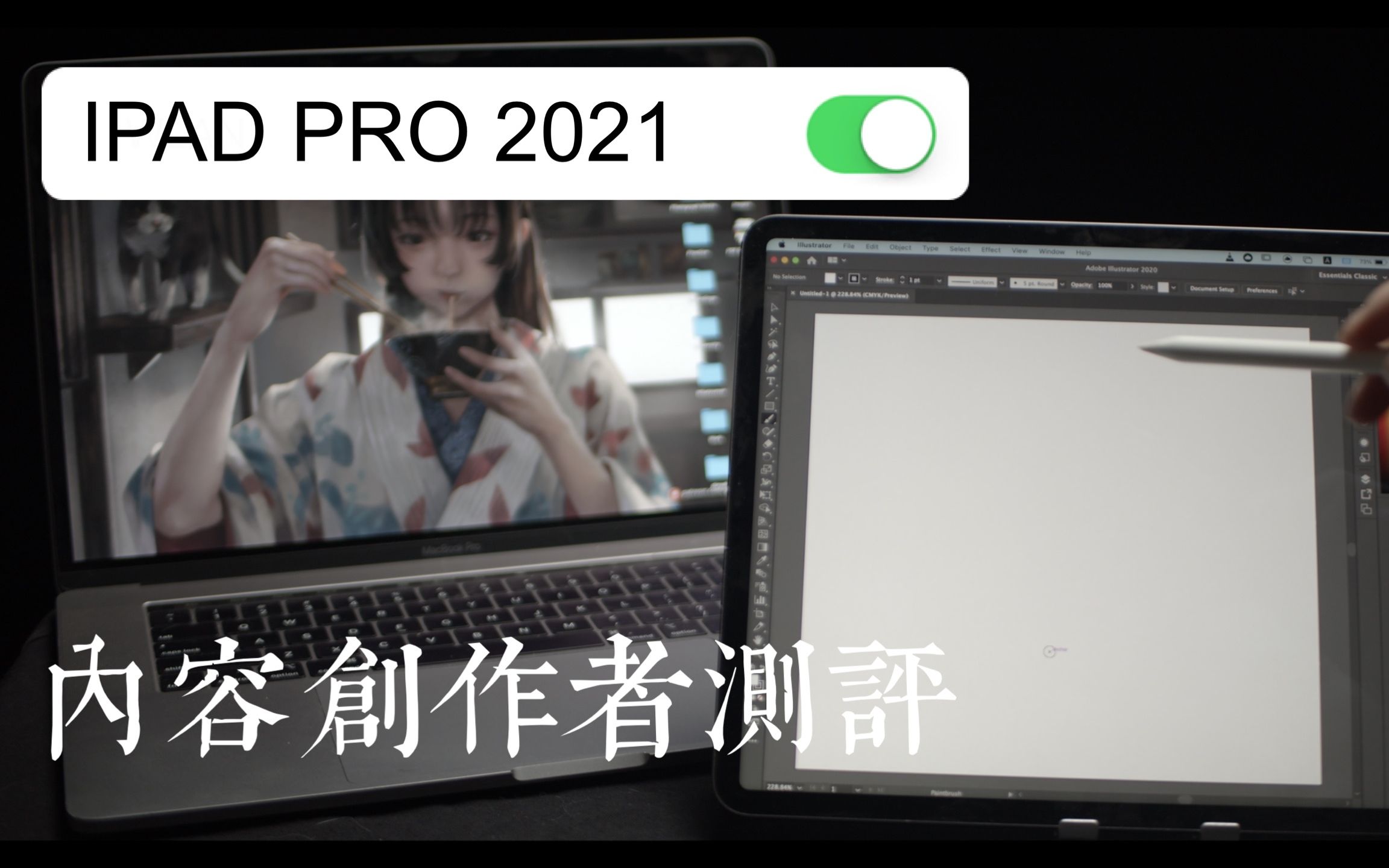 【IPAD PRO 2021】内容创作者测评 它能否胜任 绘画|建模|剪辑 工作?...