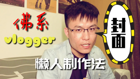 vlog 封面这样做最省力,一个 App 全搞定,巧影实用技能分享
