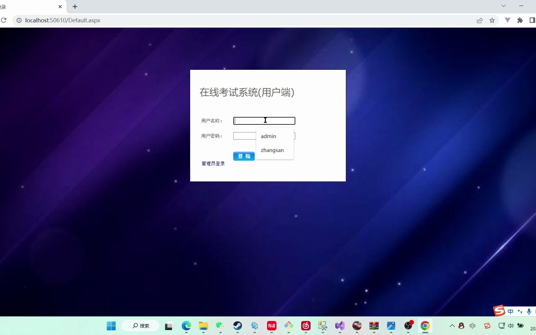 ASP.net 学生在线考试管理系统