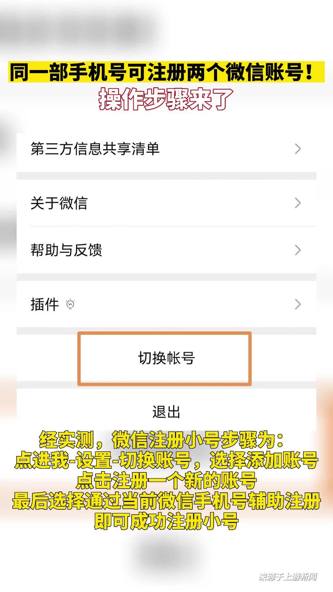 同一部手机号可注册两个微信账号!操作步骤来了