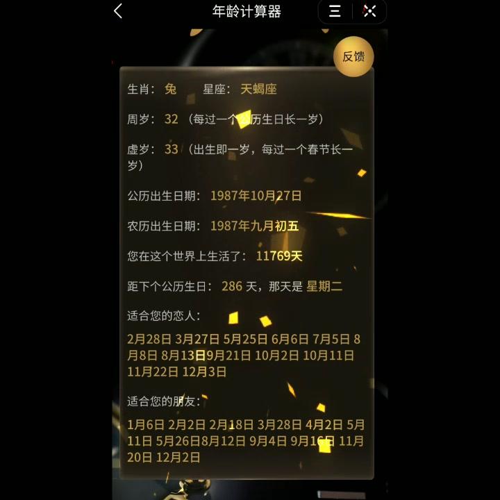 ...跟个风,还是比较准的,咱的家属生日在里面呢#抖音小助手 #死亡计算器