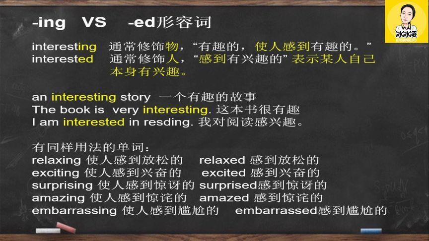 中考英语必考词汇辨析--ing VS --ed 形容词