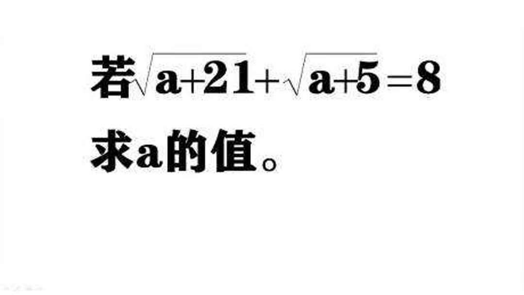 解根式方程:还在两边平方吗?试试这个方法,既快又准