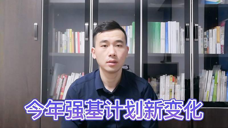 2022年强基计划新变化,新增学校和招生计划,低分也有机会申请