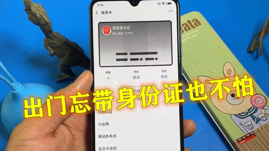 教你在微信领取电子身份证,相当于有两张身份证,非常方便