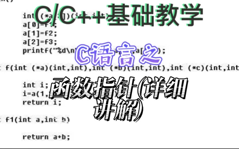 C/C++零基础项目教程:管理系统必会操作,链表、指针、函数指针确定...