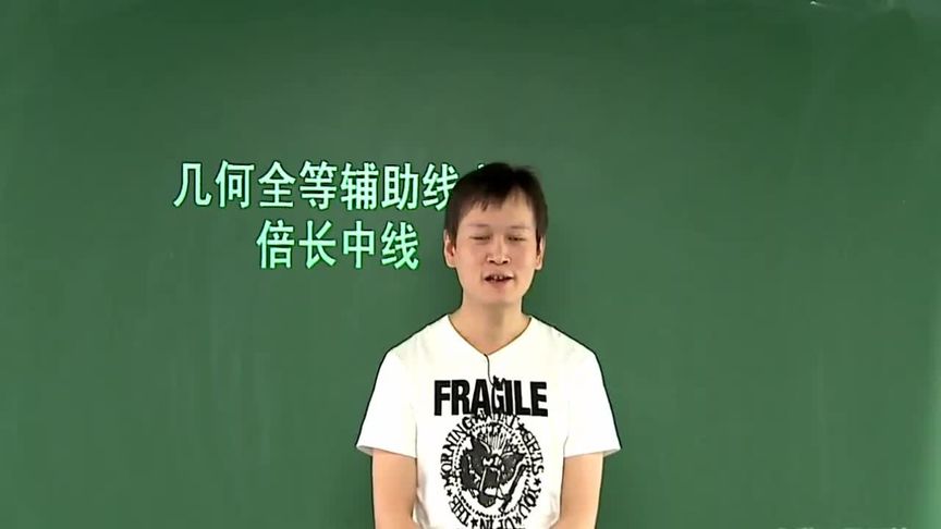 初中数学:三角形全等辅助线之倍长中线知识点例题学习,轻松拿分