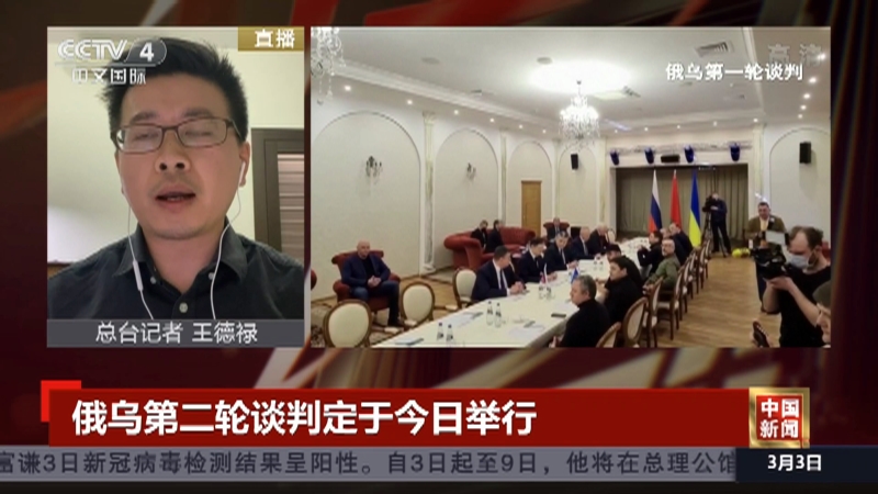 [中国新闻]俄乌第二轮谈判定于今日举行