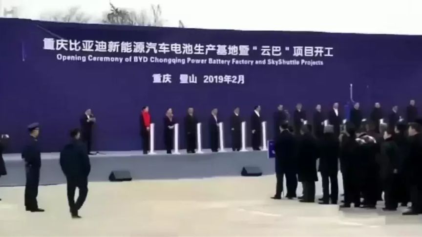 重庆比亚迪新能源汽车电池生产基地暨“云巴”项目开工