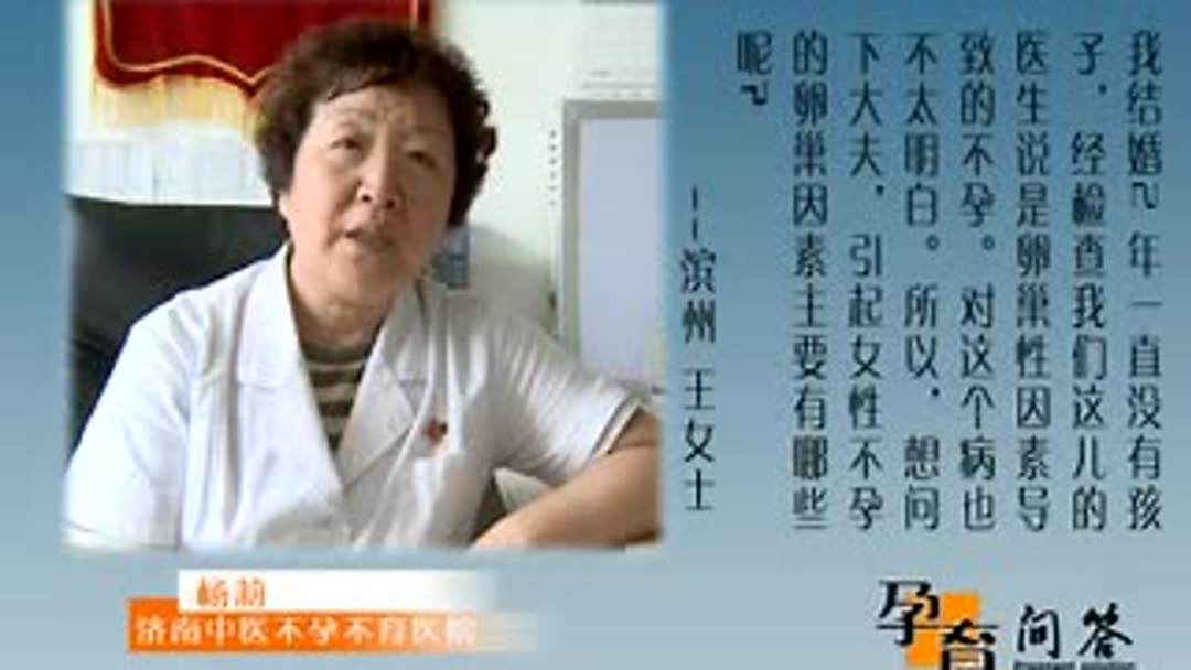 卵巢性不孕是什么原因造成的呢?