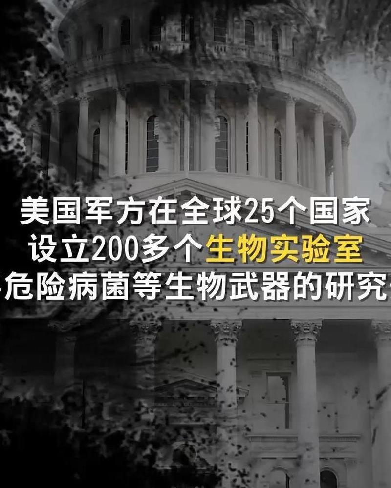 【全球网民爆料!美军生物实验室名单在拉长】美国军方在全球25个...