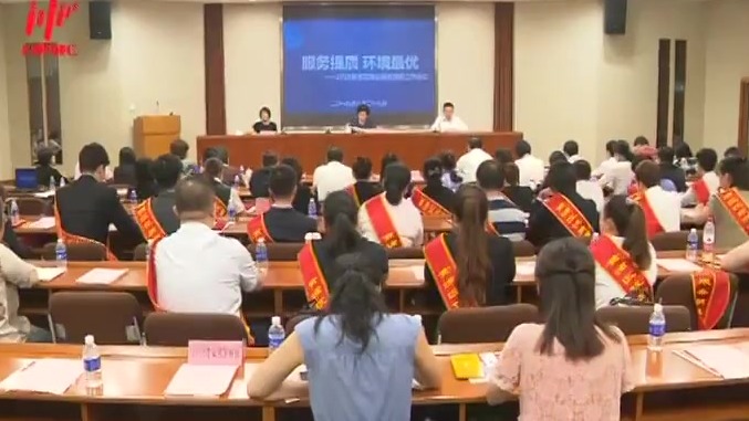 2019黄浦区商业服务质量工作会议举行