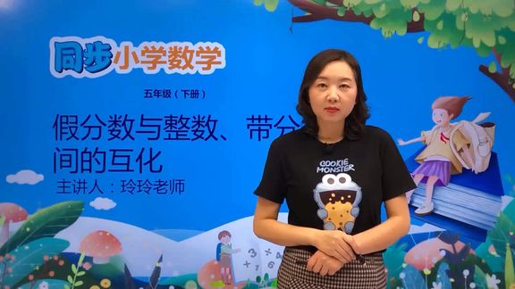 五年级下册冀教版数学第二单元2.2假分数与整数