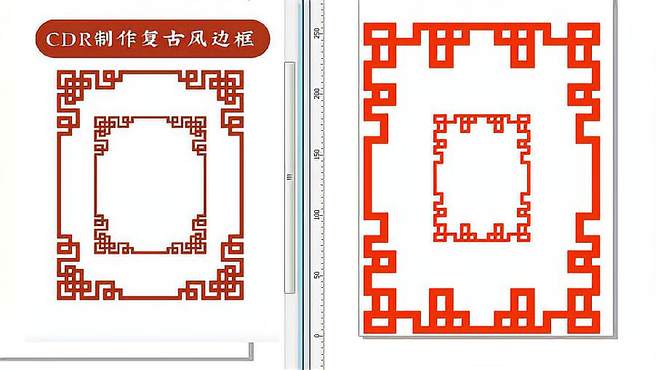 CDR制作复古风边框图形