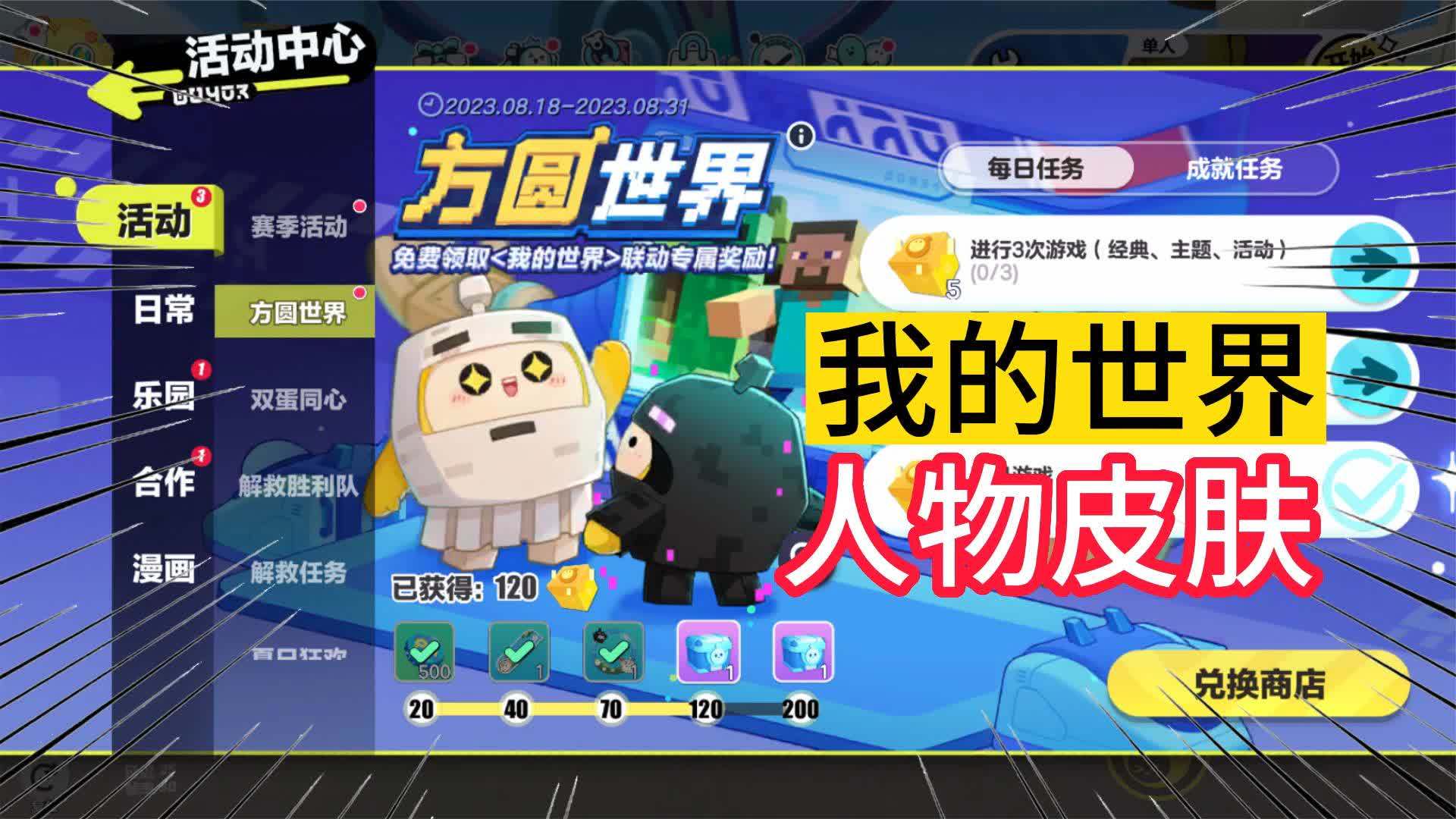 蛋仔派对:我的世界人物皮肤终于有了,你们有了吗?