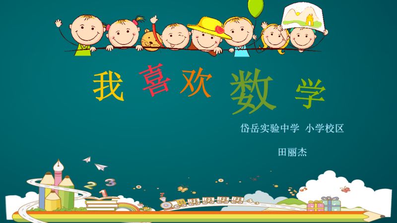 小学 分数的大小比较 微课