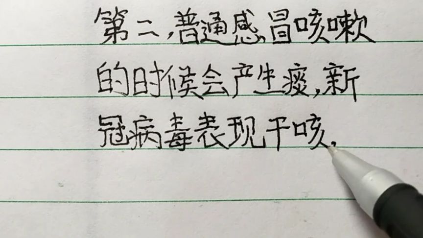 新冠和感冒的三种区别方法