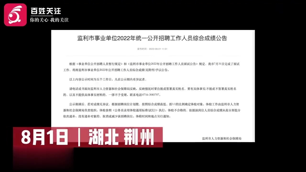 湖北监利一事业单位录取笔试3.17分考生:笔试不设限有成绩就行