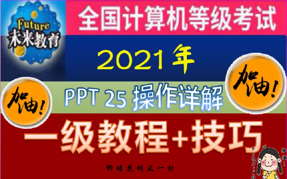 计算机一级教程+技巧【小金鱼_魔法】(PPT 23)