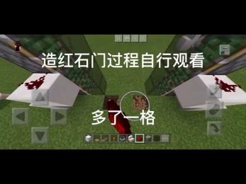 我的世界 红石人脸识别门制作教程