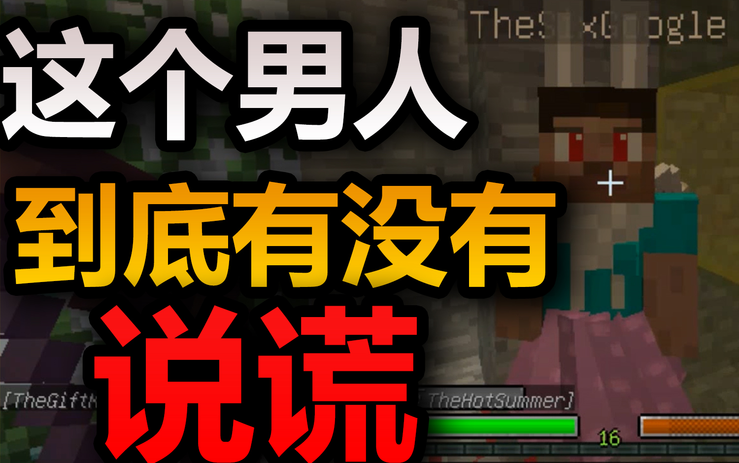 主播在我的世界里面被人身诈骗?