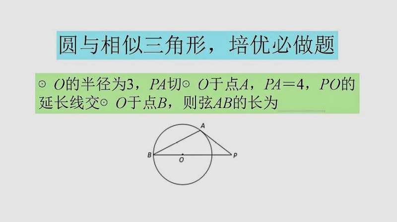 初三数学,圆与相似三角形综合题,很多同学只能望洋兴叹!难吗?