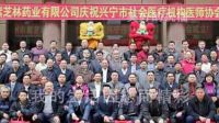 兴宁市社会医疗机构医师协会成立影集留念。