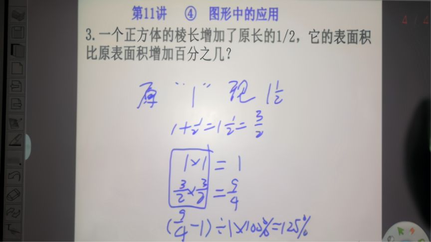 2020小升初数学 第11讲 ④ 百分数在图形中的应用 例3