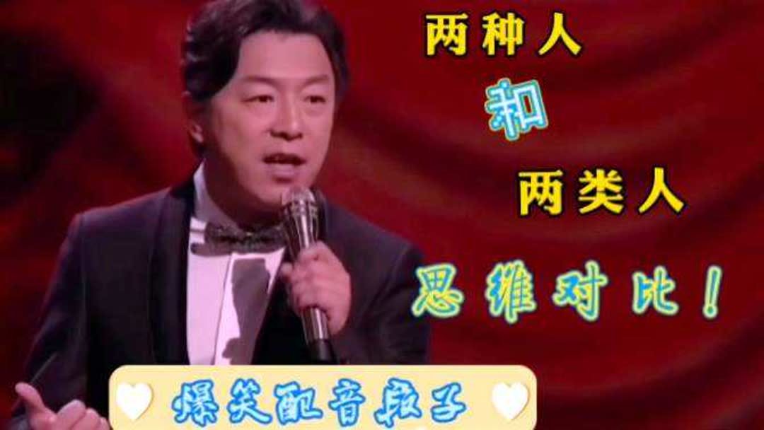 搞笑配音:两种人和两类人思维对比!表现社会现象,太现实了