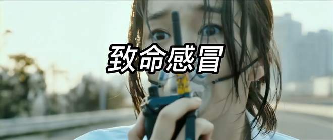 灾难片《致命感冒》,病毒靠飞沫传播,为了安全,全城脱衣检查