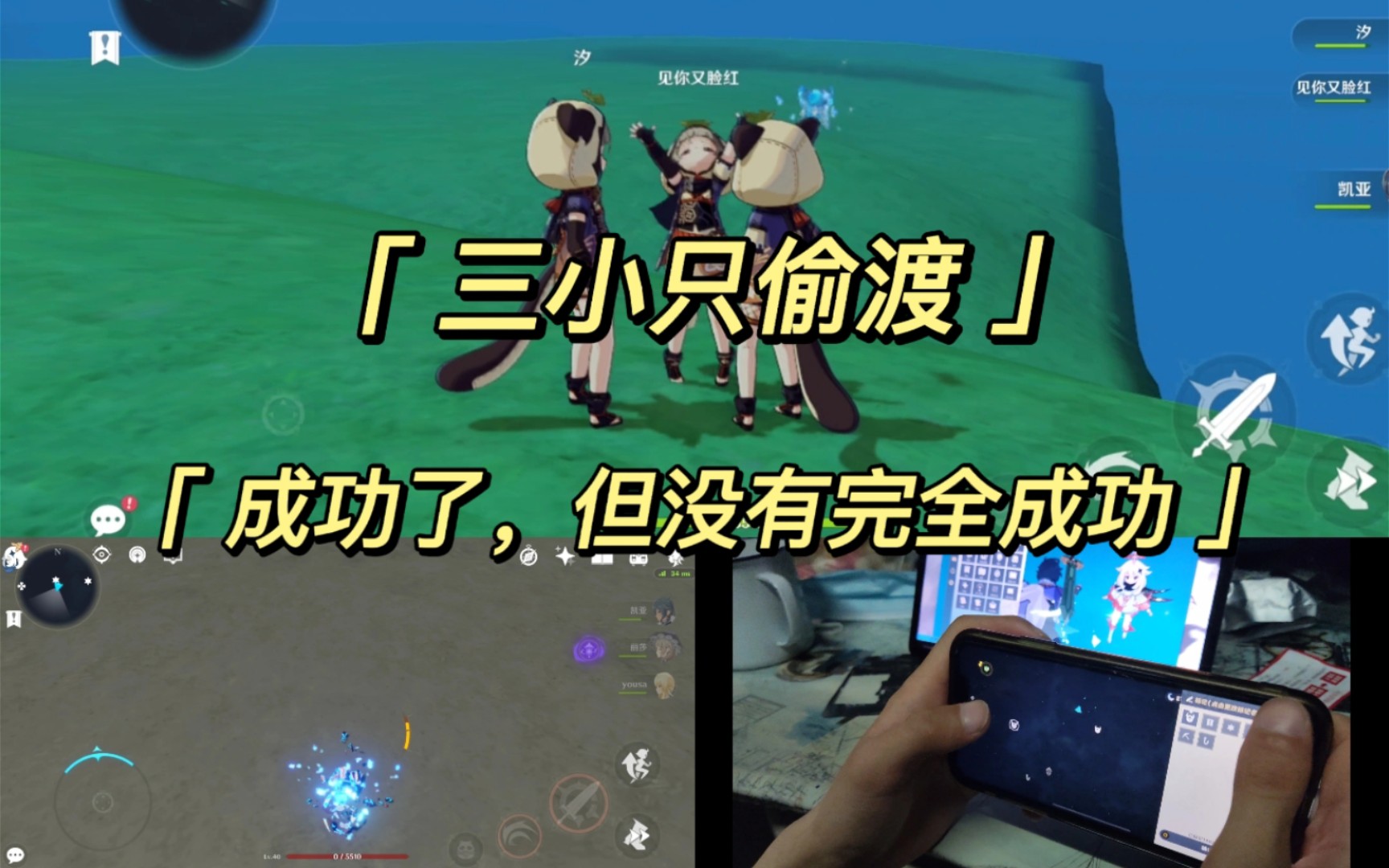 【偷渡稻妻】 前面的区域我马上就要探索!