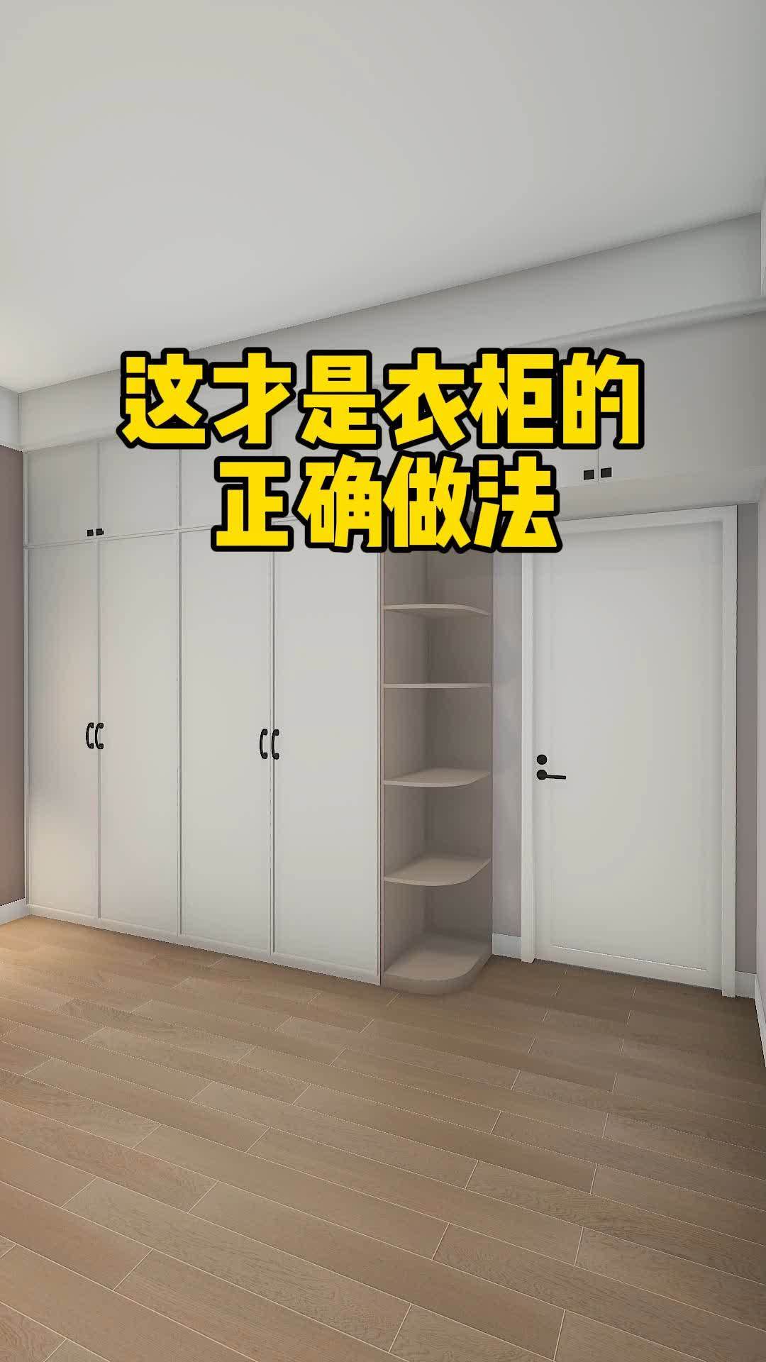 2022年的衣柜这样设计,能装又细分,实用又美观家装装修装修设计卧室