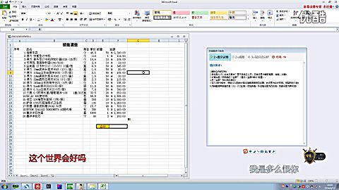 EXCEL简单--制作销售清单