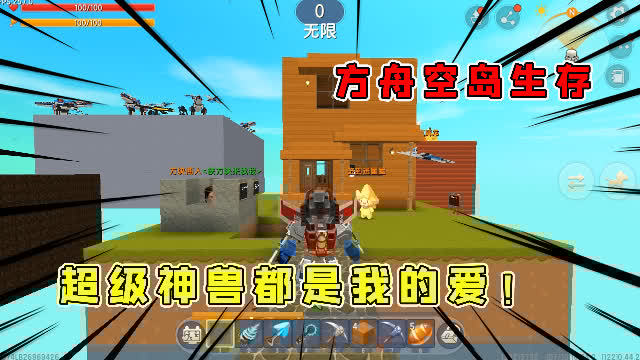 迷你手机:方舟生存进化,半仙一把大宝剑把恐龙全部驯服