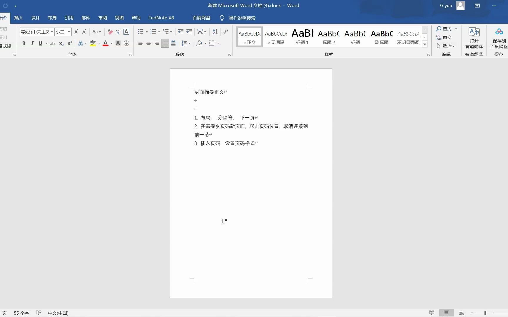 又短又清楚的-->毕业论文页码格式-->讲解