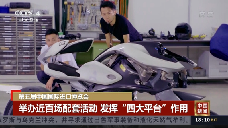 [中国新闻]第五届中国国际进口博览会 举办近百场配套活动 发挥“四大...
