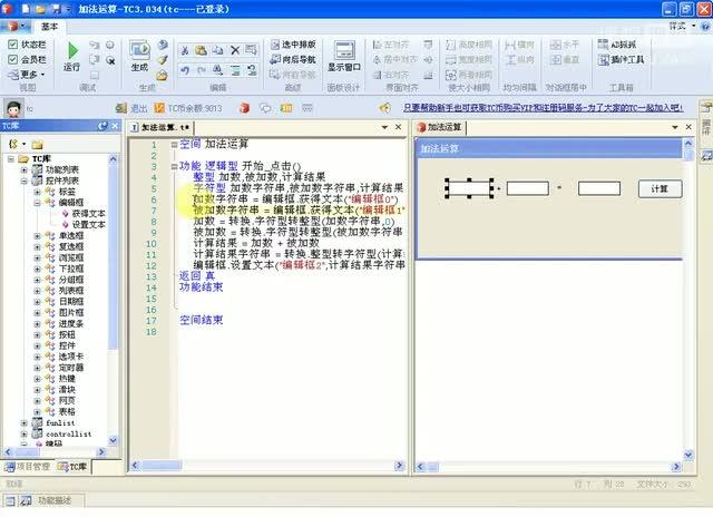 【TC新手视频教程】第二课 TC界面操作及加法运算脚本