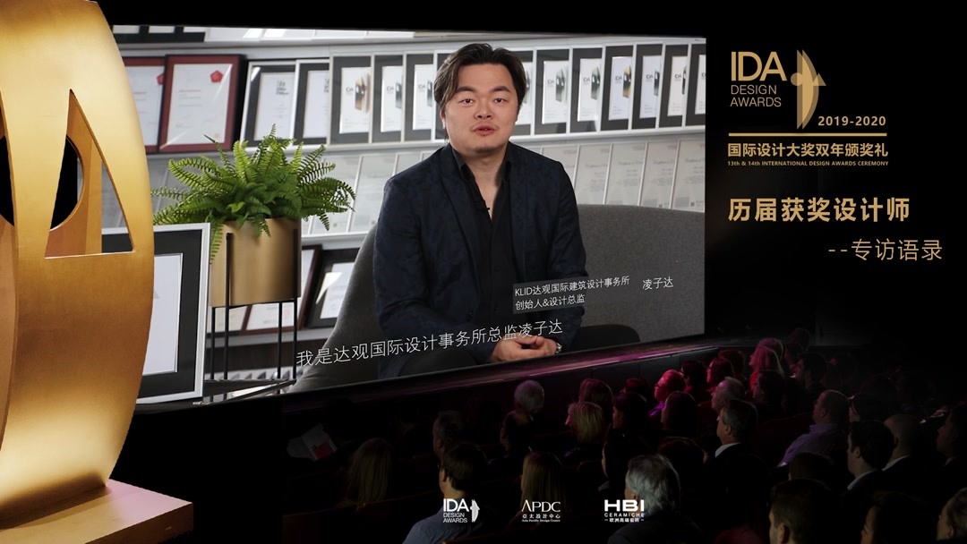 IDA国际设计大奖颁奖礼丨预告篇