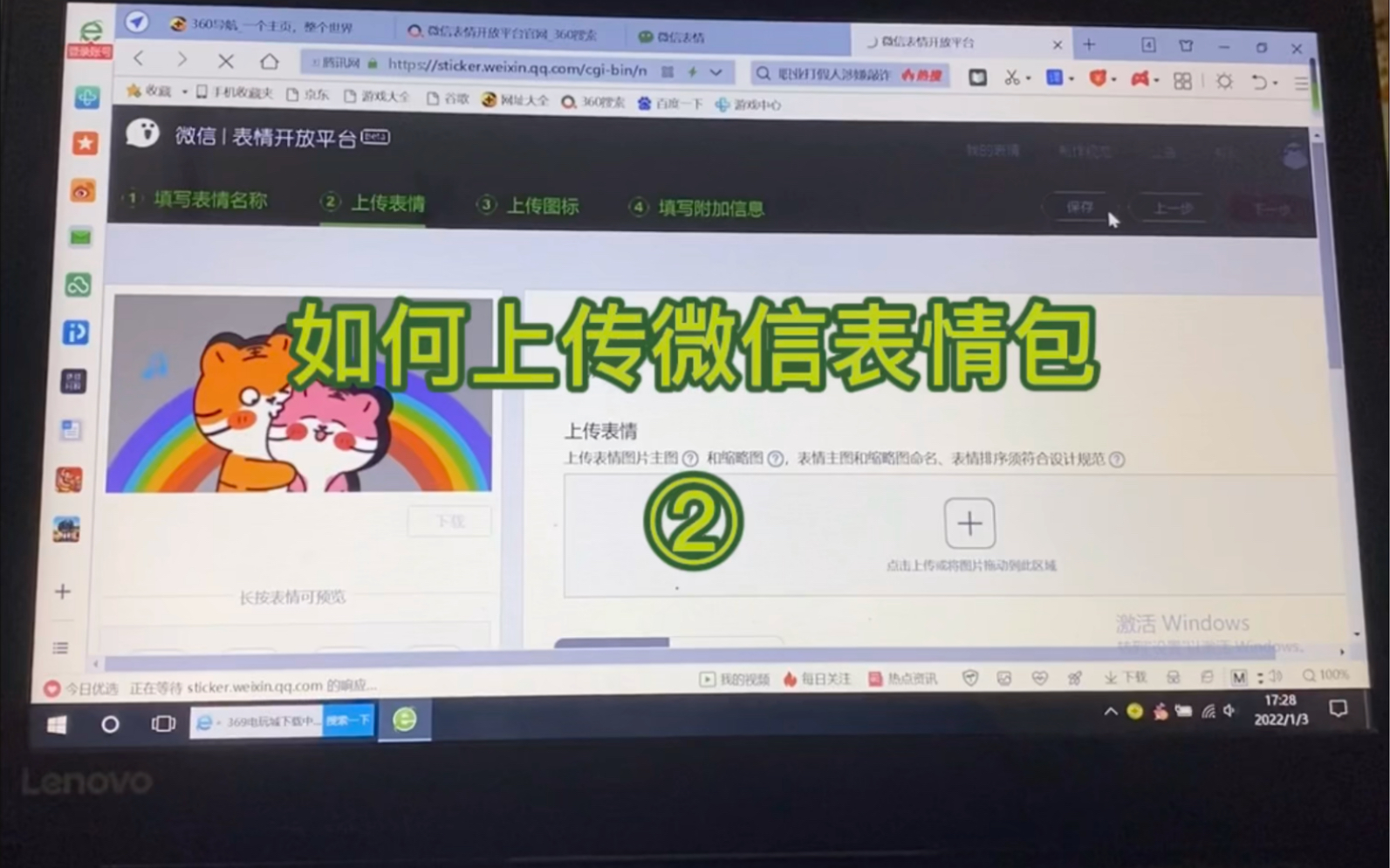 微信表情包上传教程二