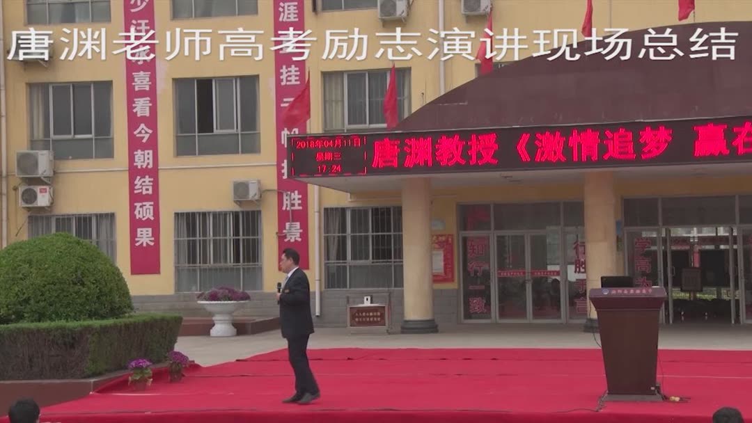 唐渊演讲:现场总结今天我们都讲了些啥?高三学生该注意些啥?