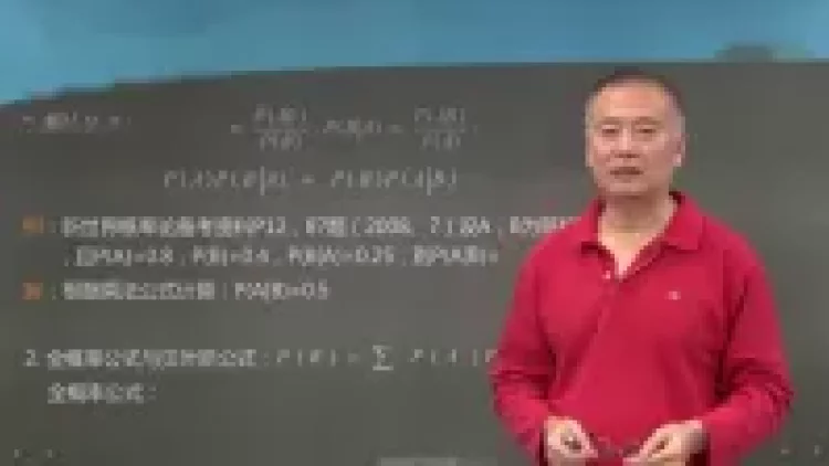 概率论与数理统计2