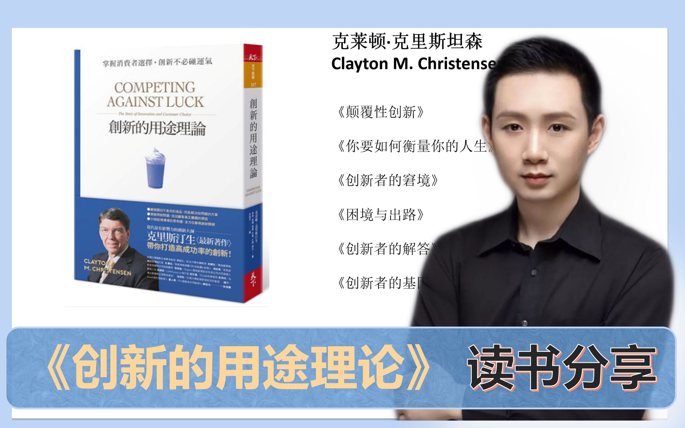 读书等身 |《创新的用途理论》实现创新法